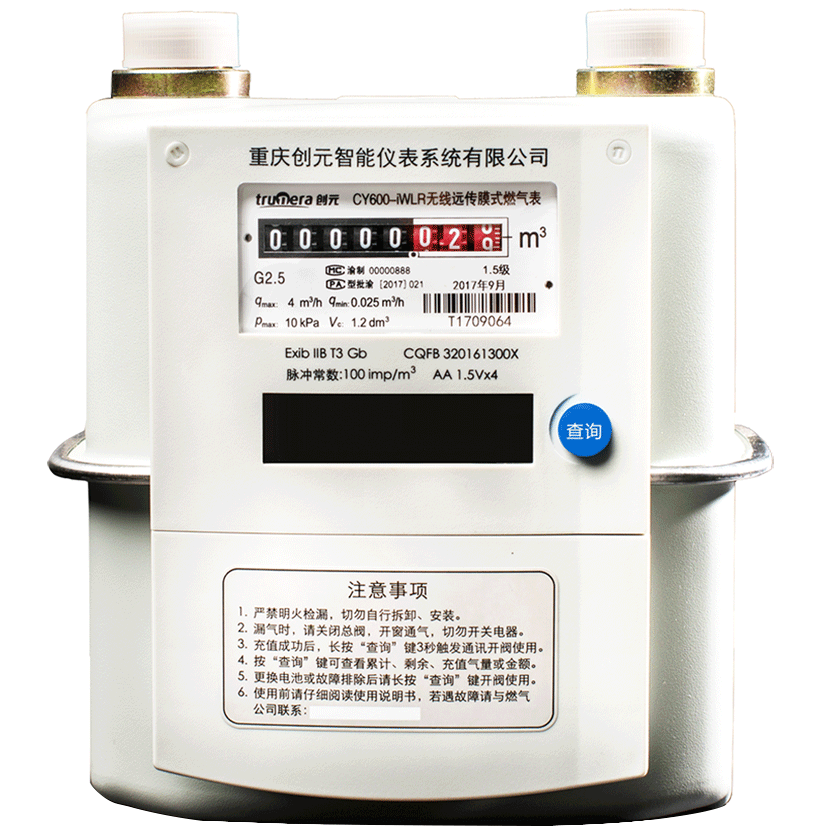 产品中心-LoRa无线燃气表系列